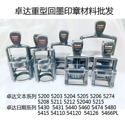 trodat卓达重型回墨印章5212 5208 5211 5430 5440 5480 5460印章
