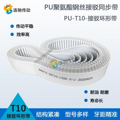 T10-3740 3750 3760 3770 3780 3790 PU聚氨酯带钢丝接驳同步带