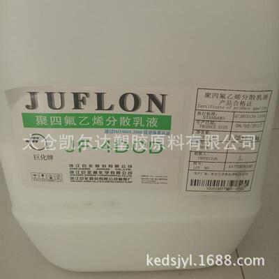 ptfe乳液PTFE//JF-4DCD聚四氟乙烯浓缩液分散