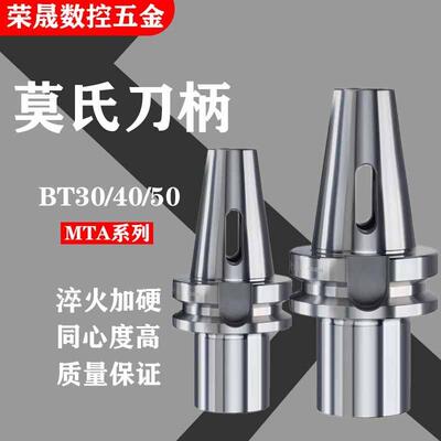 莫氏刀柄BT40锥柄钻扁尾钻头刀柄变径套加工中心CNC数控加长刀柄