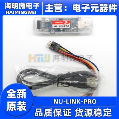 新塘Nuvoton原装NU-LINK pro调试NUMICRO ISP编程器/下载/仿真器