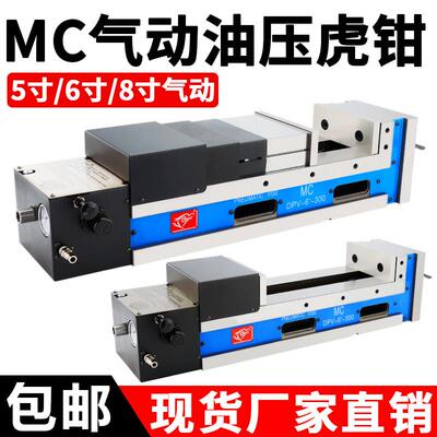 鹰牌MC气动油压老虎钳加工中心CNC精密平口钳5/6/8寸双开关口液压
