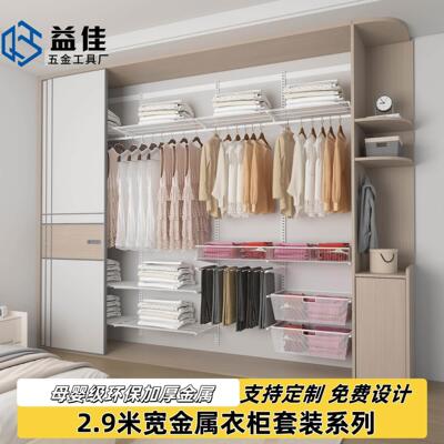 2.9米宽全金属开 放式衣柜砌墙衣橱网格网篮挂衣叠衣区衣帽间