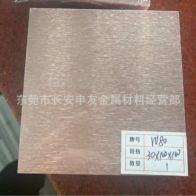 供应W70 W80 W90钨铜板 W75钨铜棒 W85钨铜合金 欢迎来厂提货