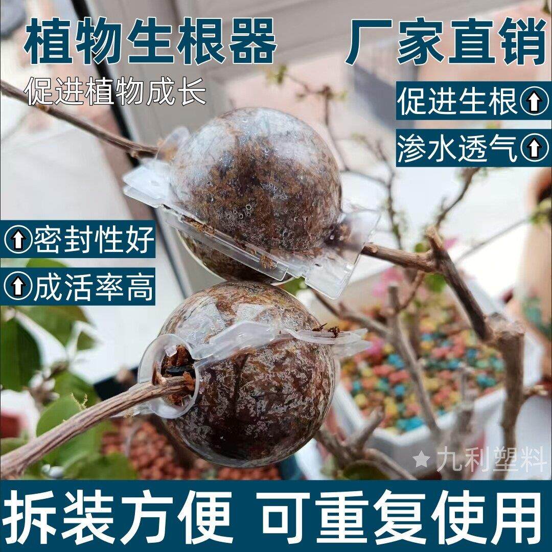 植物生根器高压嫁接盒植物培养器育苗果树高空压条园艺嫁接神器