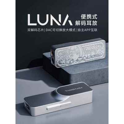 Tanchjim天使Jimmy Luna便携式解码放大器小尾浅野田七银剑限量版