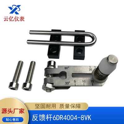 云亿反馈杆6DR4004-8VK用于直行程机构现货行程范围5~35mm