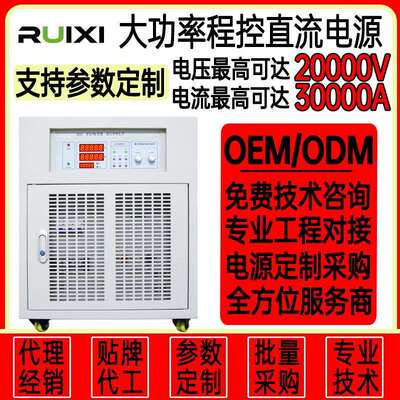 瑞希CTR3060E大功率直流可调稳压电源可编程电源30V1000A恒流恒压
