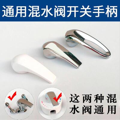通用美的海尔万和热水器贴墙式u型混水阀把手淋浴器配件开关手柄