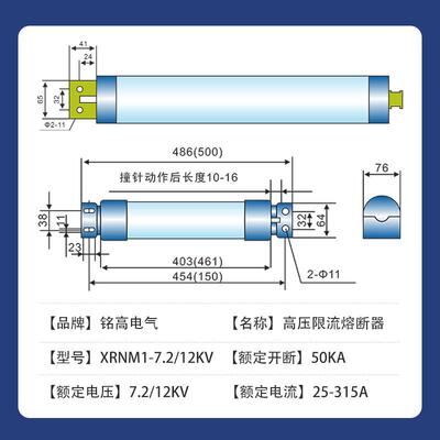 铭高电气高压高分段能力限流熔断器XRNM1-7.2KV/40A-315A厂家直销