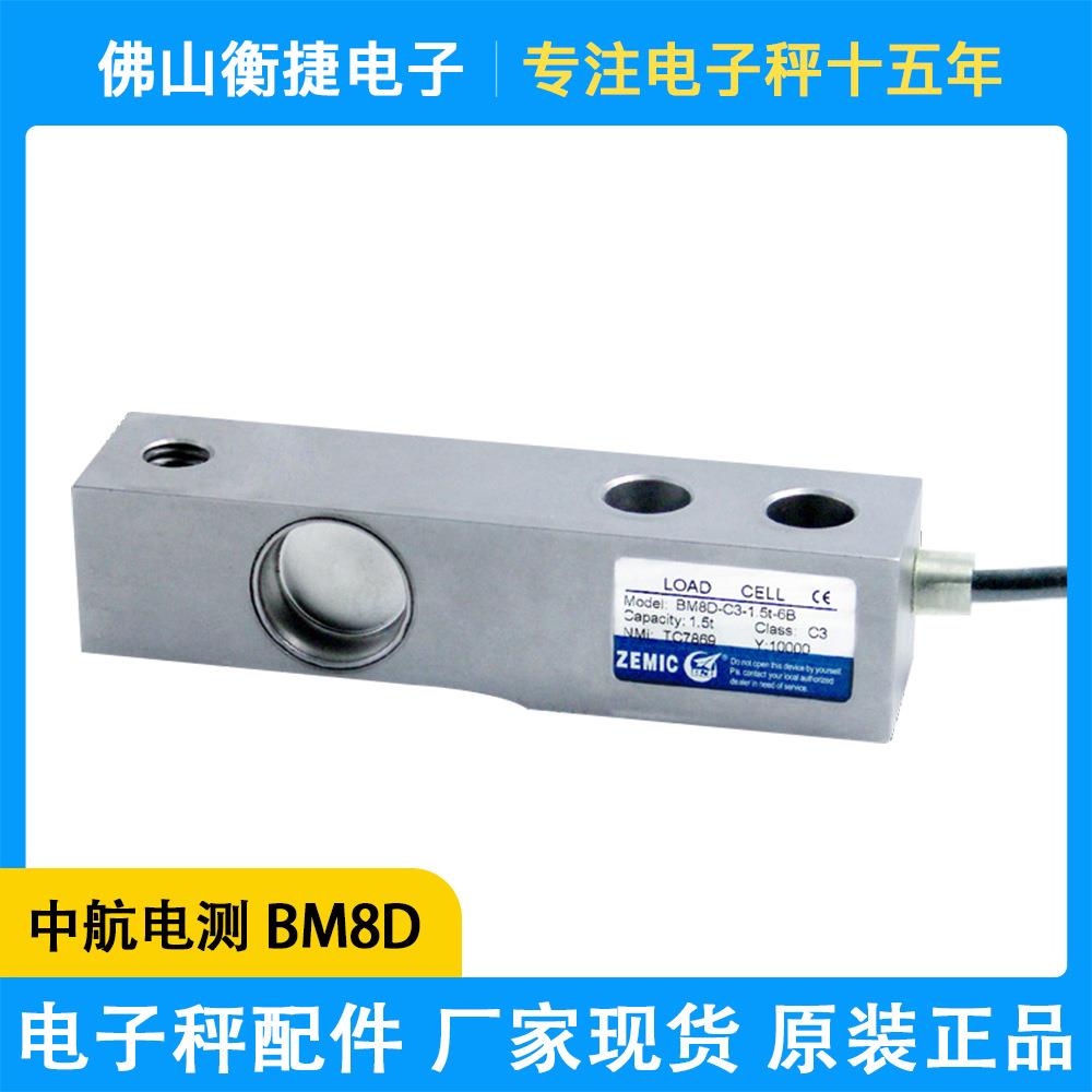 称重传感器BM8D适用于电子台秤平台秤皮带秤地磅