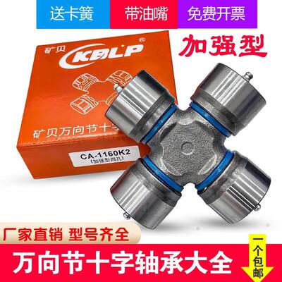 加强型万向节十字轴承BJ130 NJ131 EQ140 CA1160 BJ212传动轴总成