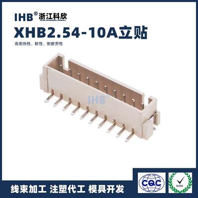 XHB2.54-10A立贴带扣针座2.54mm带锁 直脚弯脚胶壳连接器