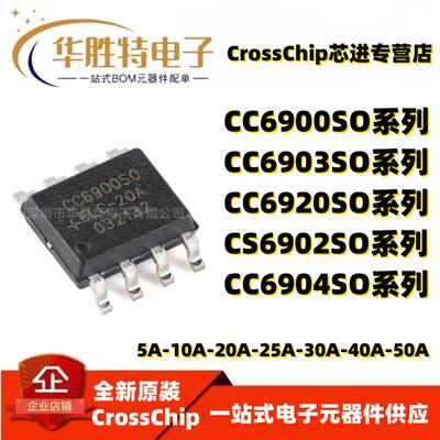 CC6900/6903/6920/6902/6904SO-5A 10A 20A 25A 30A 40A 50A芯片