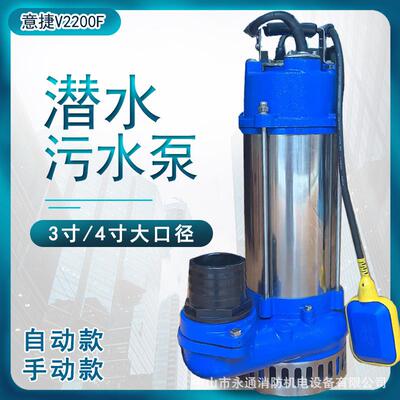 意捷3寸潜水污水泵V2200市政道路工程废水排放积水雨水自动抽水机