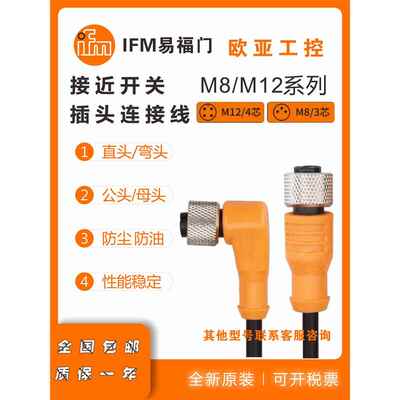 易福门接近开关插头连接线EVC001002/004/150141142/E11509传感器