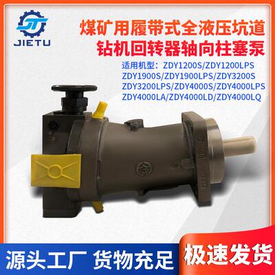ZDY1200S/3200S/4000LPS/4000LA钻机用轴向柱塞泵马达A7V78MA1RPF