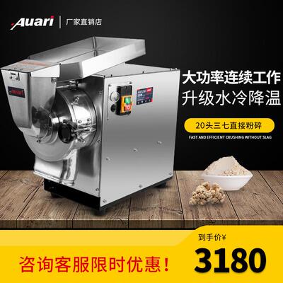 Auari 奥力中药高效率粉碎机 三七玛卡连续粉碎机AGF-230