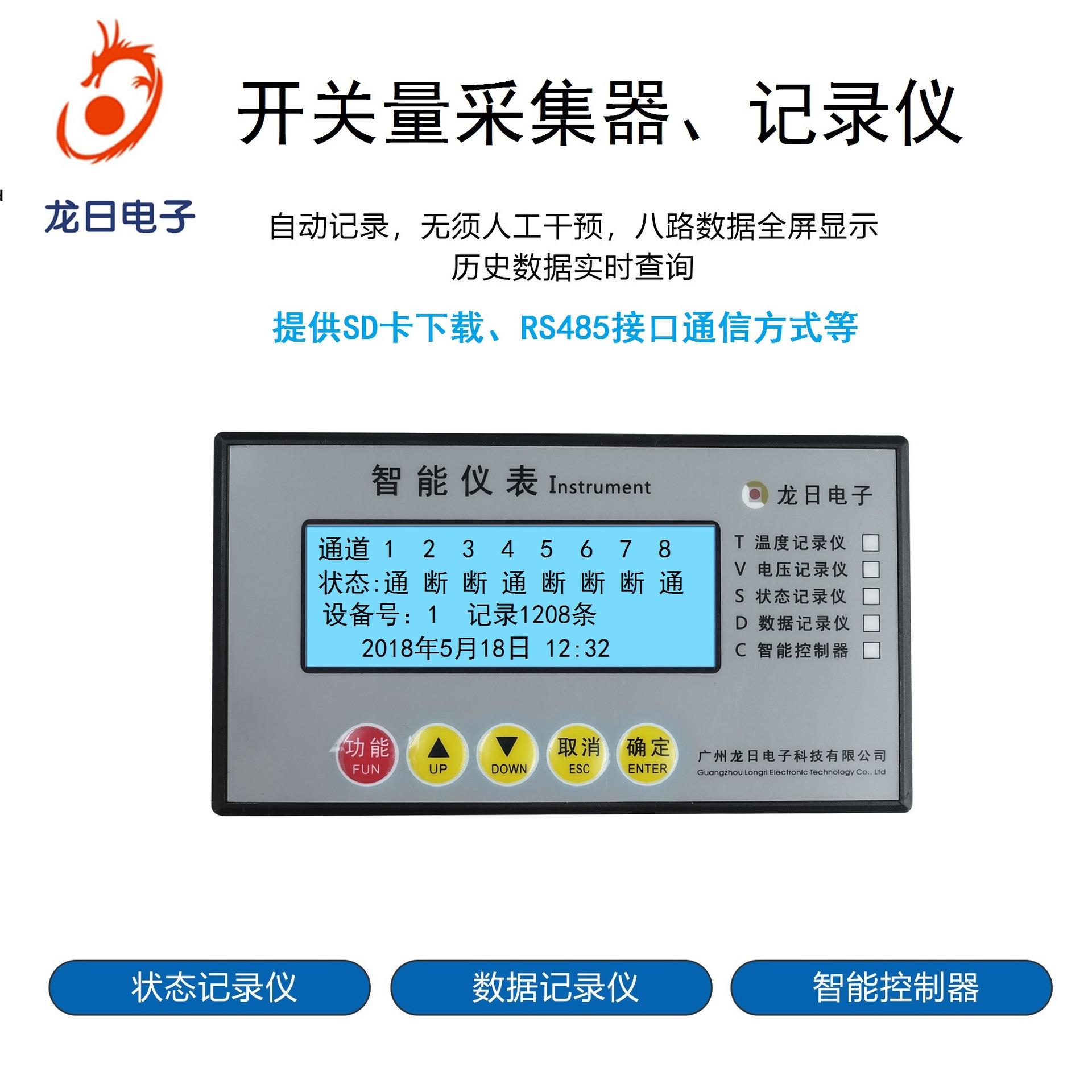 多路开关量采集无纸记录仪停电状态报警巡检仪数据采集智能报警