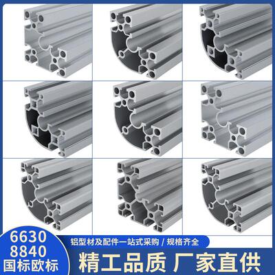 国标欧标工业铝合金型材8840R/6630R转角L直角弧形工作台框架拐角