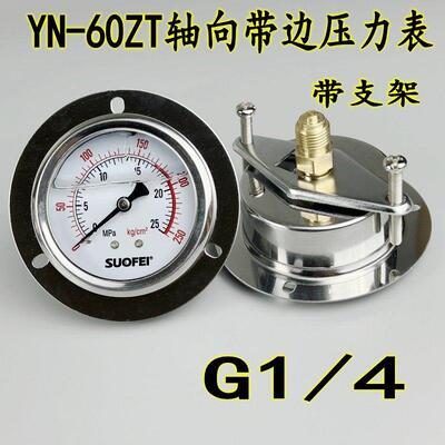 珂富宸适用于YN60ZT-ZV轴向耐震压力表G1/4带边带支架油液水压气压抗震真空表