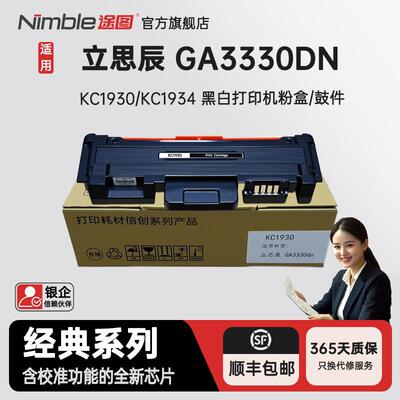 途图适用立思辰GA3330dn粉盒GA1330dn激光打印机硒鼓KC1930复印一