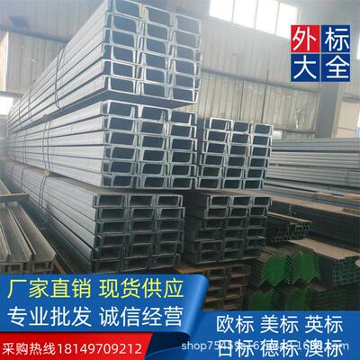 出口波兰ASTM A572GR50 美标槽钢  C310*37 集装箱