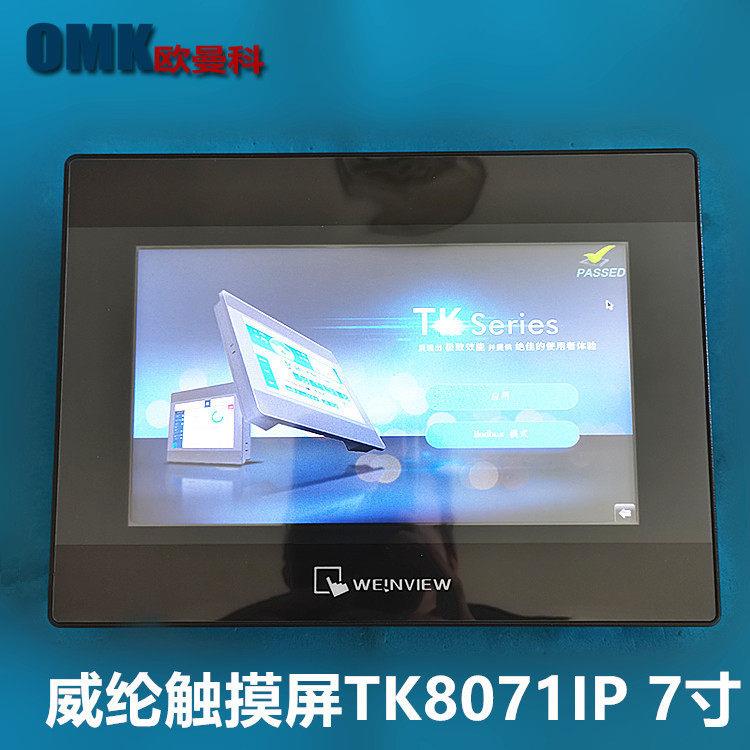 威纶通触摸屏TK6071IP TK6071IQ TK6070IQ TK6070IP 7寸人机界面