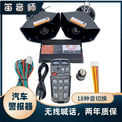 汽车警报器车载警报200w300W12V24V400W600W警笛无线 线喊话遥控