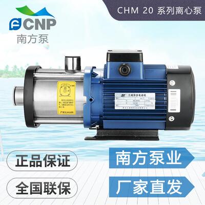 杭州南方水泵CHM20-1/2/3/4不锈钢卧式多级离心泵/增压泵