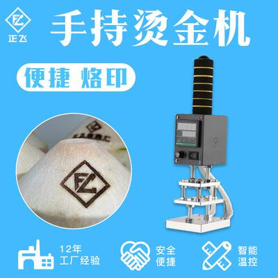 【】手持烫印机烙印椰子木板LOGO标签烫金机IPPC熏蒸标识中号