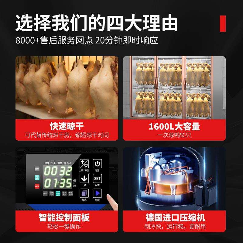 麦大厨智能烤鸭风干柜商用晾胚柜吹干机烧鹅烧腊保鲜凉鸭胚晾鸭柜