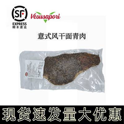 Beretta百瑞意式风干面青肉猪脸肉培根西餐意面原料整块Guanciale