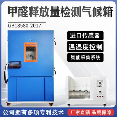 一立方米甲醛释放量检测气候箱人造板甲醛释放量测试环境箱VOC