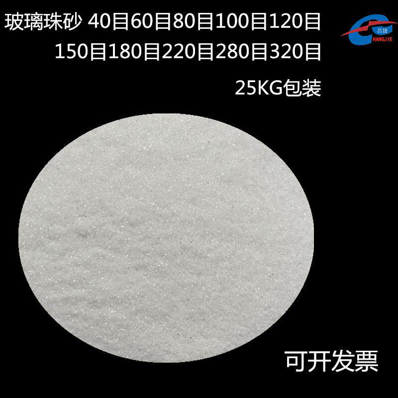 喷砂玻璃微珠喷丸30#40#60#80#-320目喷砂机喷砂磨料干磨干磨人造
