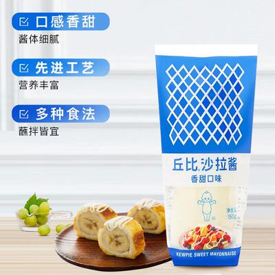 丘比沙拉酱挤压瓶150g小包装水果蔬菜家庭用蛋黄香甜味商用三明治