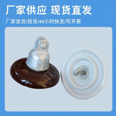 厂家现货XP-0盘形悬式绝缘子陶瓷绝缘子U40C/40电力瓷瓶系列