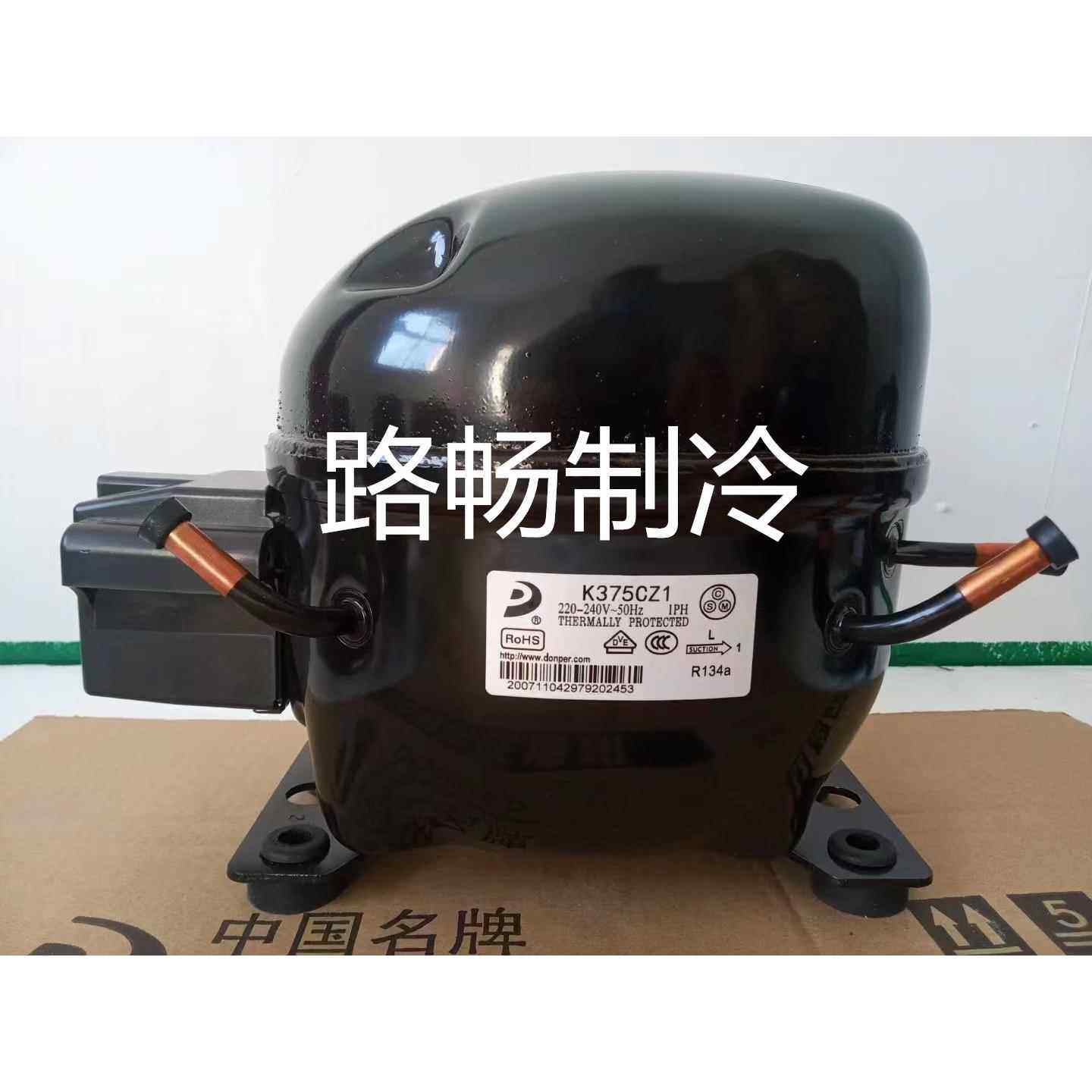 东贝K325CZ1制冷量325W冰箱冰柜冰淇淋机制冷压缩机R134A