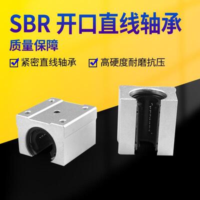 标准开口直线光轴滑块轴承SBR10/12/13/16/20/25/30/35/40/50UU