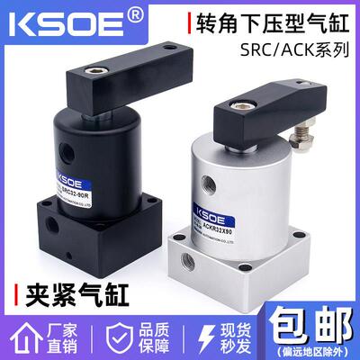 气动小型ACK气缸SRC25/32/40/50/63-90-R/L90度旋转角夹紧下压HSR
