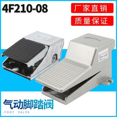 气动脚踏阀4F210-08开关320FV420气缸控制换向脚踩带自LG阀锁3F罩