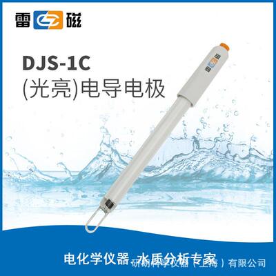 上海雷磁DJS-1C电导率电极光亮2-3000μS/cm三芯航空插常数1