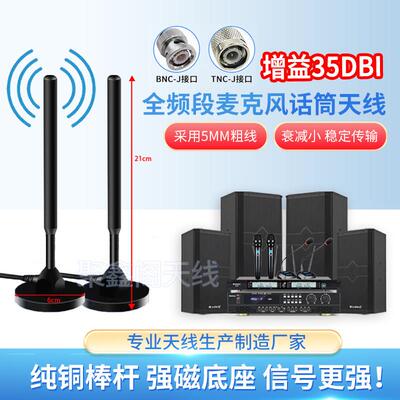 全频大吸盘话筒天线麦克风音响天线多媒体音箱信号增强款BNC/TNC