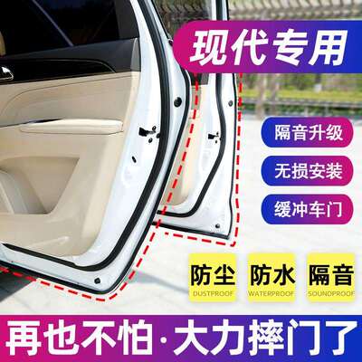 专用于 于现代瑞纳朗动IX35领动悦动Sonata名图TUCSON汽车门隔音