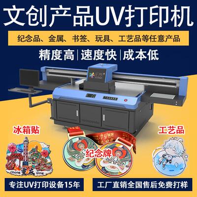文创产品uv打印机金属奖牌徽章胸针标牌亚克力1612uv平板打印机