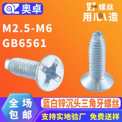 碳钢蓝白锌十字槽沉头三角牙自攻锁紧螺钉1022自锁螺丝钉GB6561