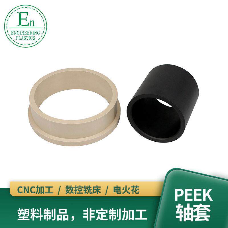 厂家加工定制超耐磨mc尼龙套特种工程塑料耐温peek轴套