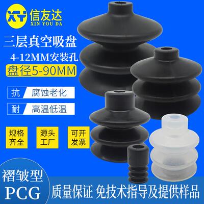 真空吸盘 PCG-3 5 7 10 15 18 20 30 40 50 60 PCG-90 三层褶皱型