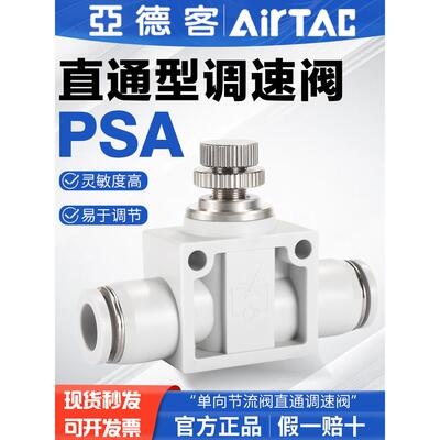 亚德客气动气管直通节流阀调速阀快速接头PSA ASA4 6 8 10 12快插
