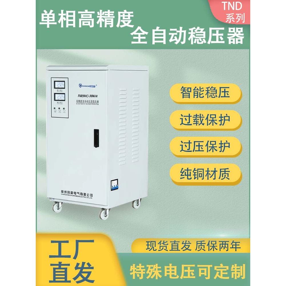 创稳稳压器220v家用大功率15000w单相精度调压器全自动电压稳定器
